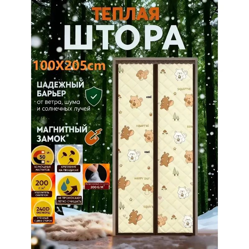 Занавеска на дверь кремовая белая 100x205 см