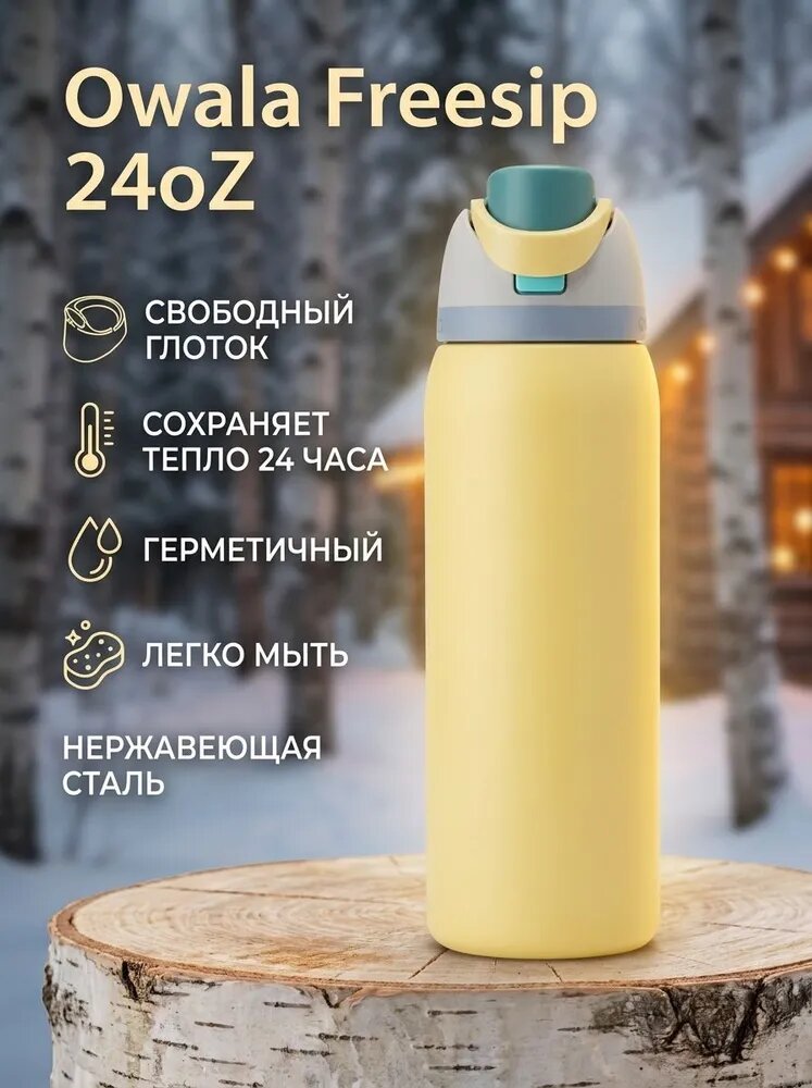 Owala Термокружка 0.71 л, холод 24 ч, тепло 12 ч, отверстие для питья, с ручкой, разноцветный