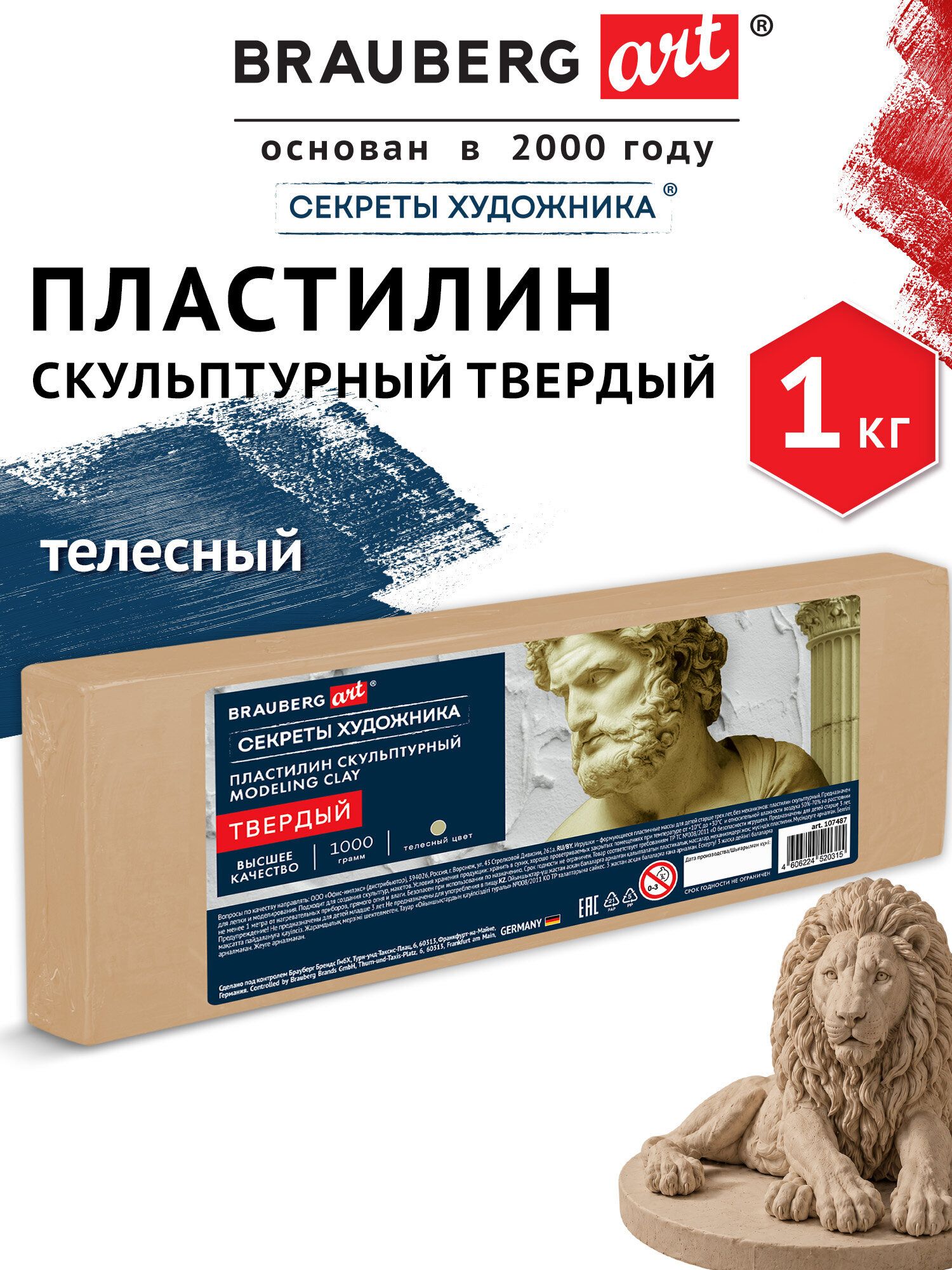 Пластилин скульптурный для лепки твердый телесный 1 кг художественный, набор для школы, рукоделия и творчества, Brauberg Art