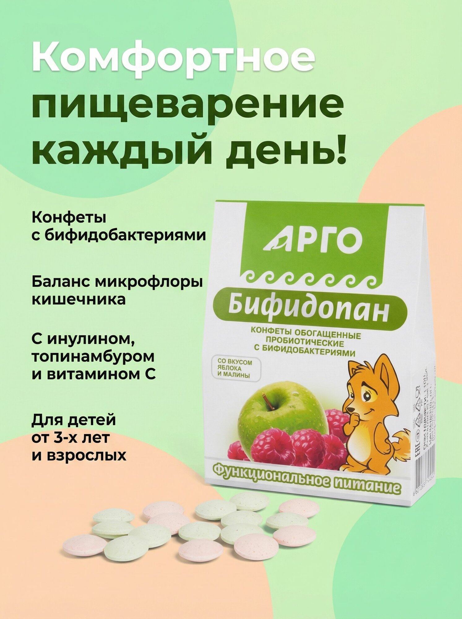 Конфеты обогащенные пробиотические Бифидопан, 70 г, Арго, пищевая добавка