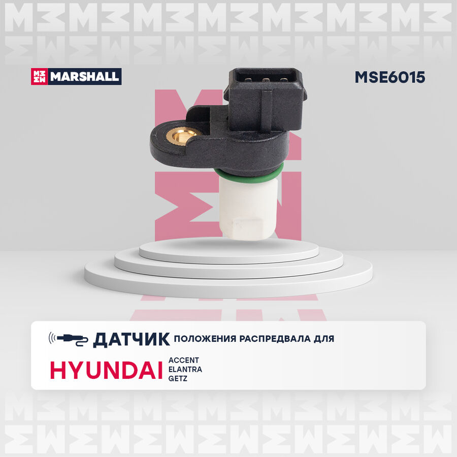 Датчик положения распредвала hyundai: accent ii 98-, elantra iii 00-, getz 02- (mse6015) (Marshall MSE6015)