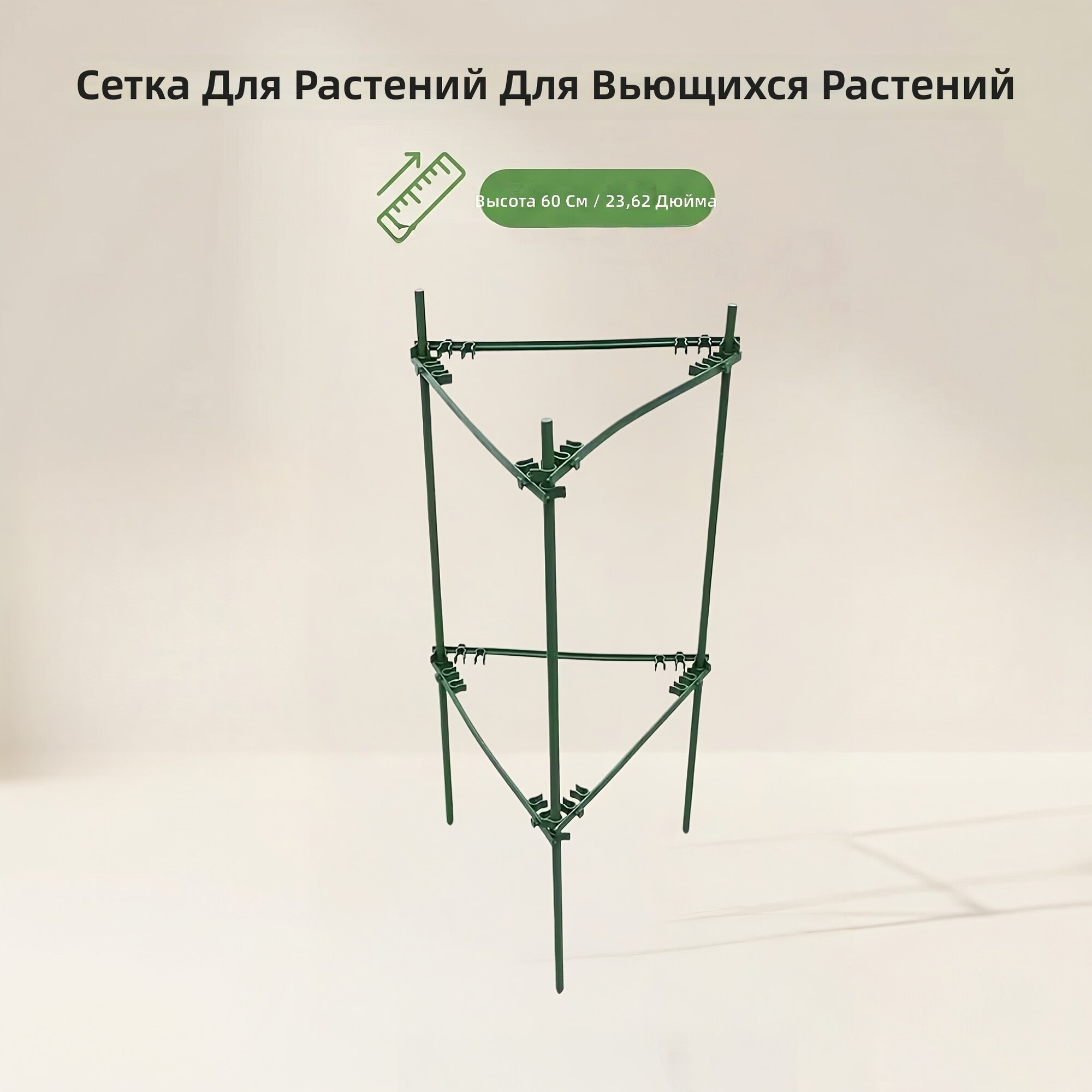 Опора для растений и томатов, комплект из 9 элементов из пластика и металла, регулируемое широкое основание, высота 60 см, для винограда, огурцов, маракуйи, теплиц и балконов