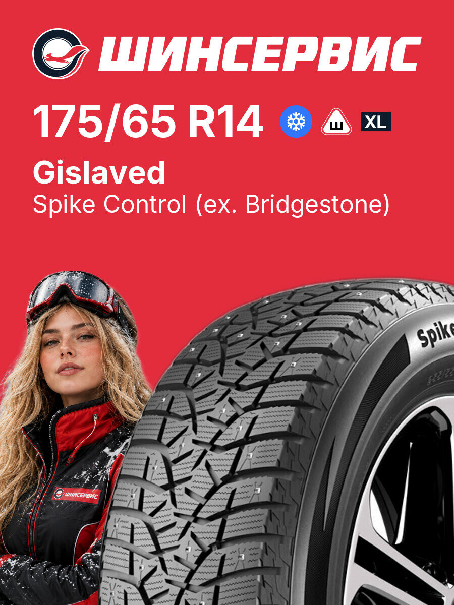 Зимняя шипованная шина Gislaved SpikeControl (ex. Bridgestone) 175/65 R14 86 T, зимняя автомобильная резина
