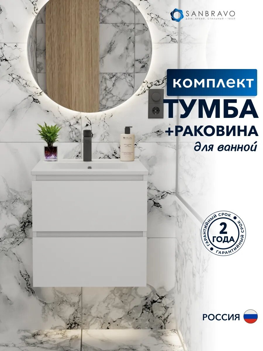 Тумба подвесная с раковиной для ванной 50 см Sanbravo Crocus белая раковина Tulip 50