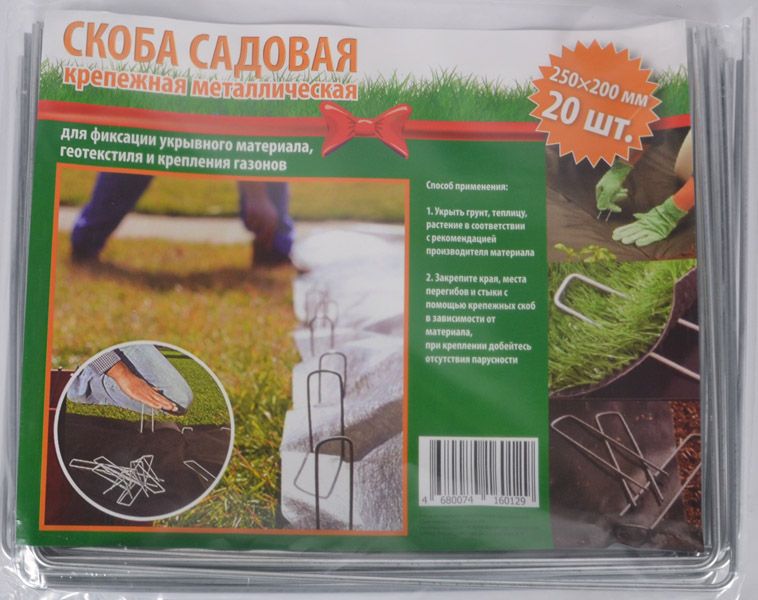 Скоба садовая 25см*20см (комплект 20 шт)