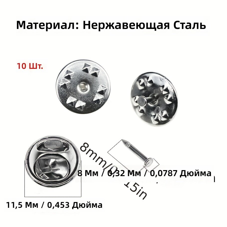 Фиксаторы-бабочки для значков и брошей из нержавеющей стали, 10 шт, размер 2 мм