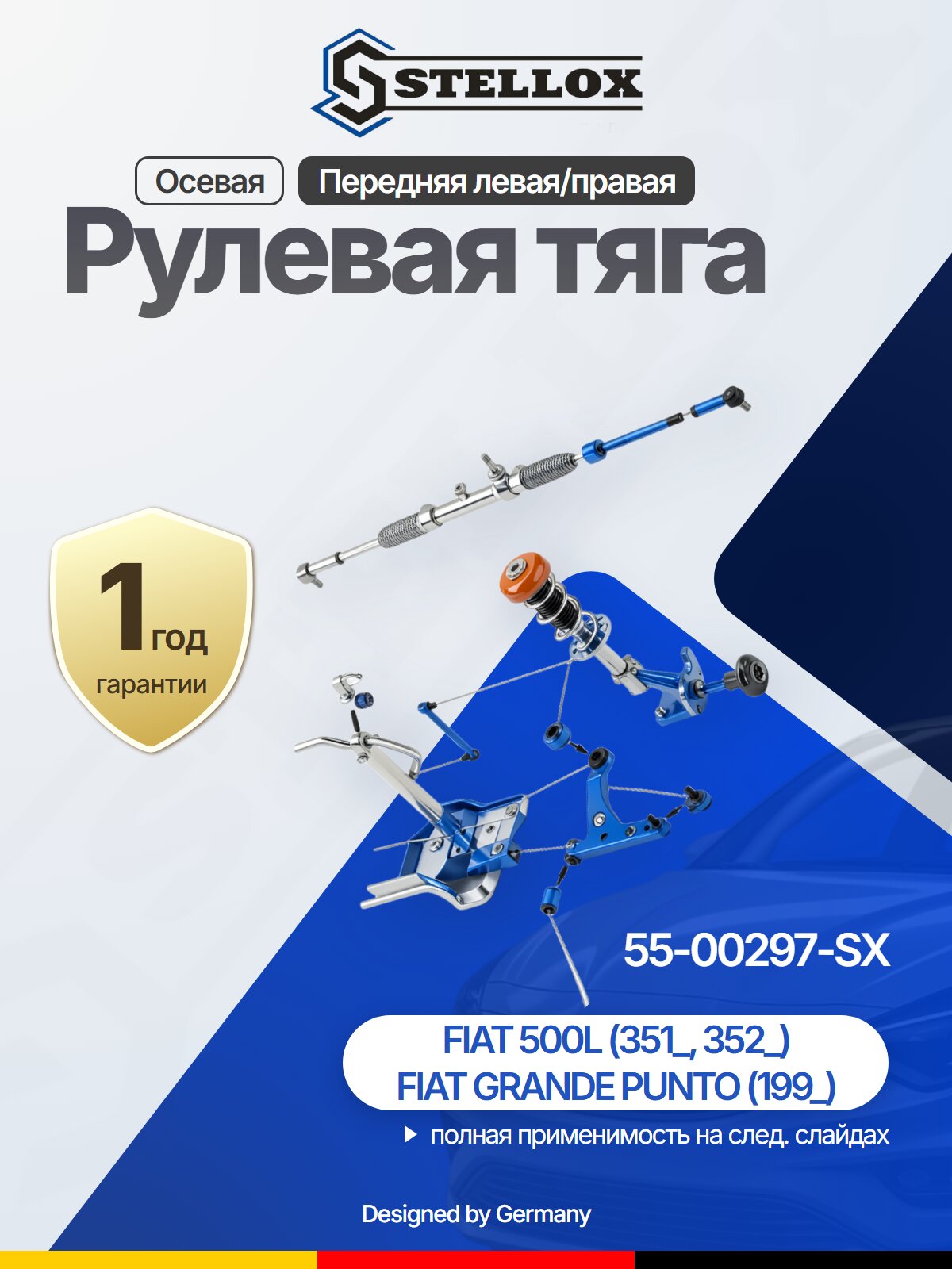 Рулевая тяга осевая передняя для FIAT