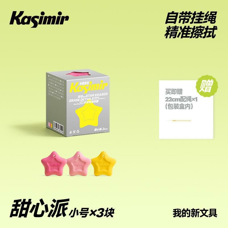 Cassimer Anti-Loss Star Ученическая ластик-пакет 3 шт. - Маленький размер, прочный, эргономичная ручка для легкого