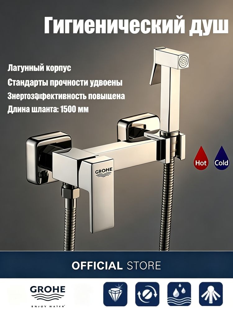 Гигиенический смеситель для душа из латуни / подключение горячей и холодной воды.