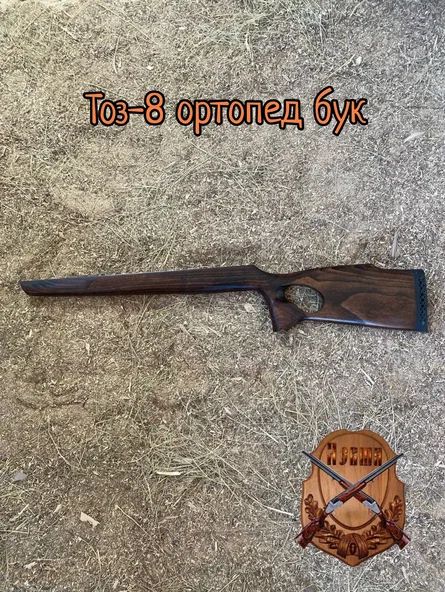 Ложа Тоз-8 ортопед бук