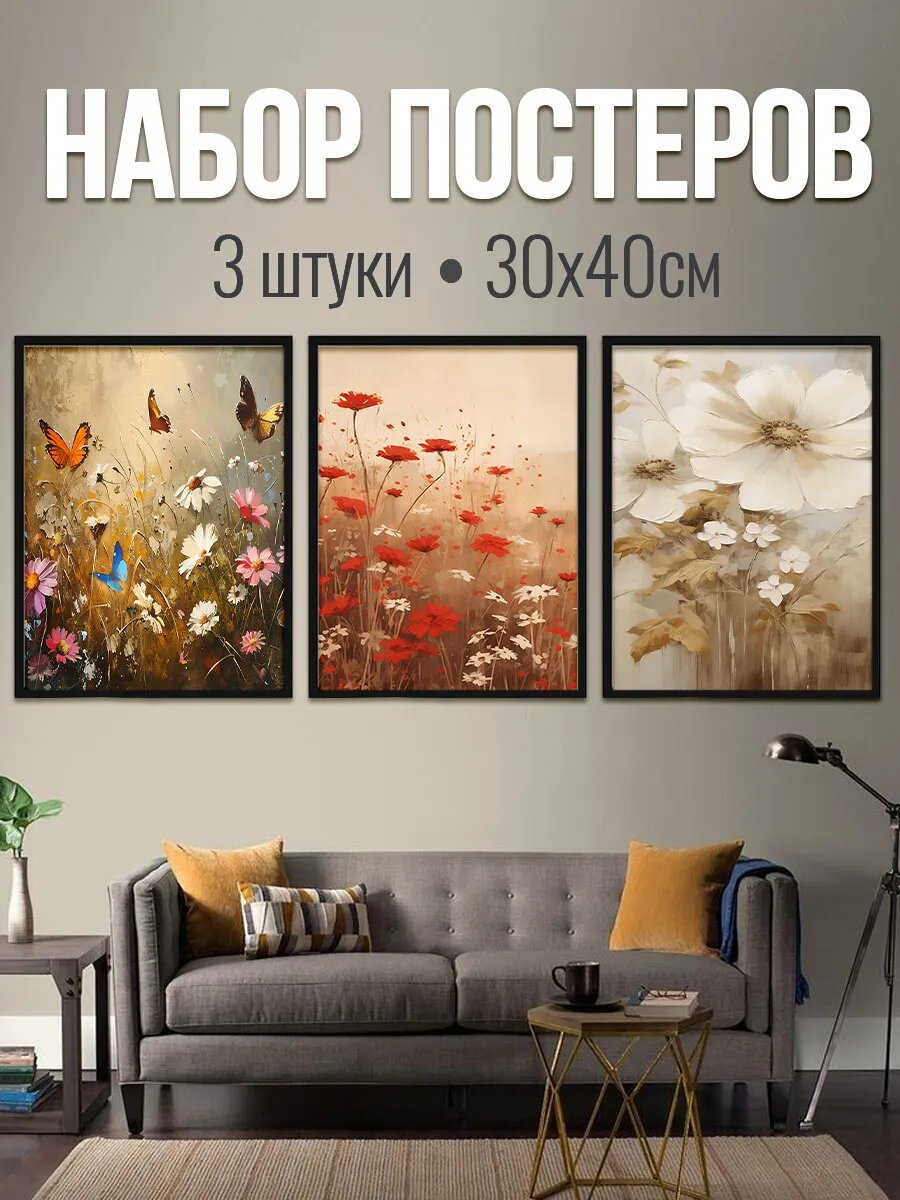 Интерьерные постеры А3 на стену, летние