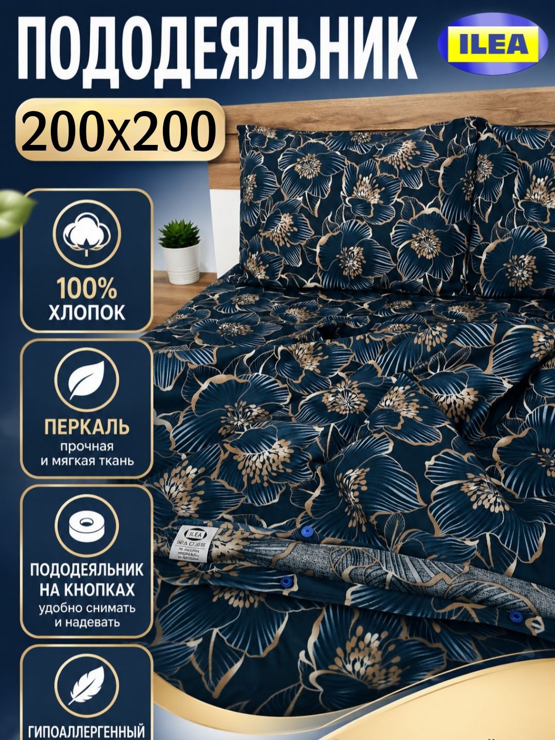 Пододеяльник ILEA Скэкмелл цветы Перкаль 2-х спальный 200х200 см