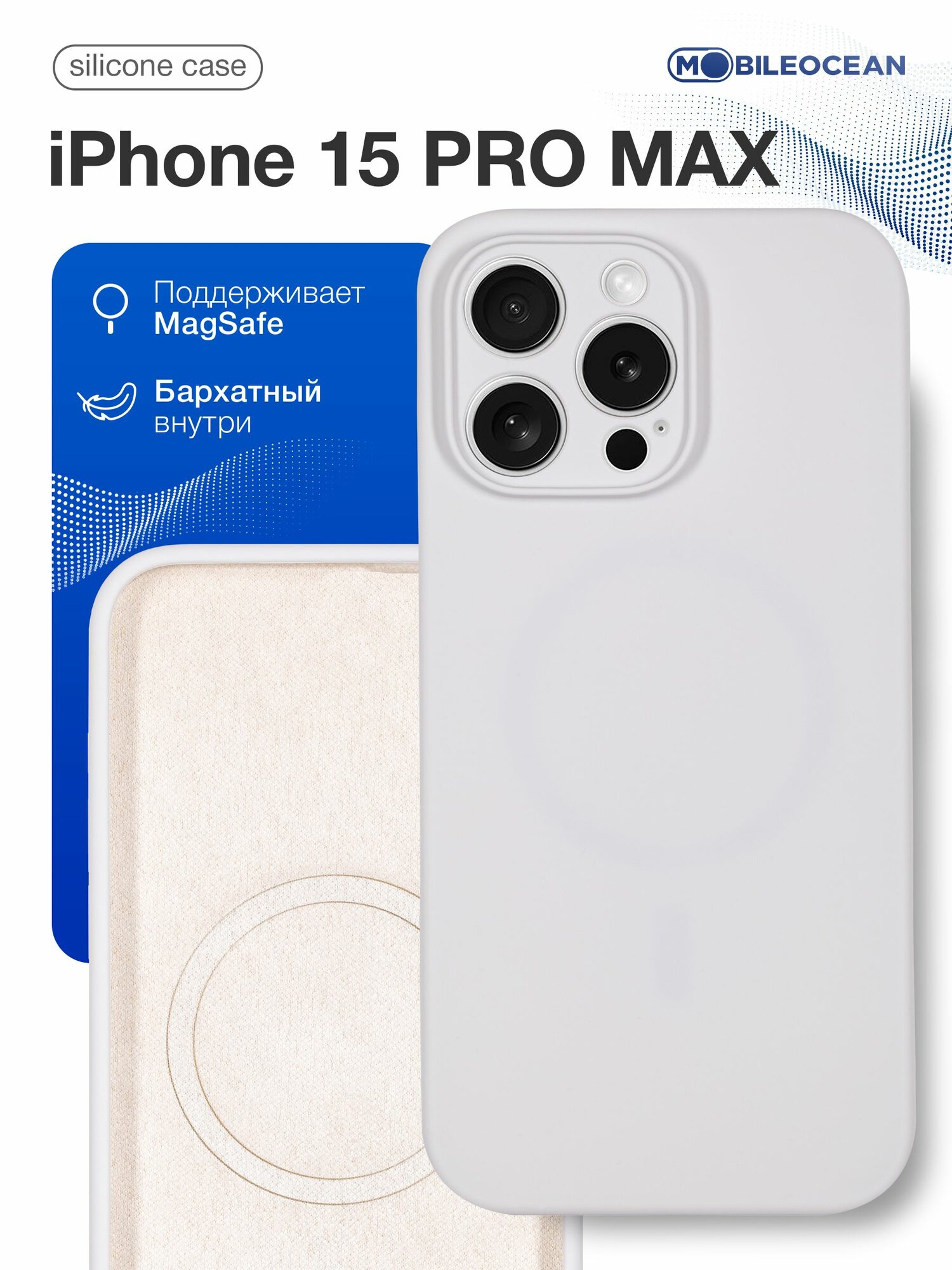 Чехол на iPhone 15 Pro Max с Magsafe, с защитой камеры, с мягкой подкладкой из микрофибры, противоударный, белый / Айфон 15 Про Макс