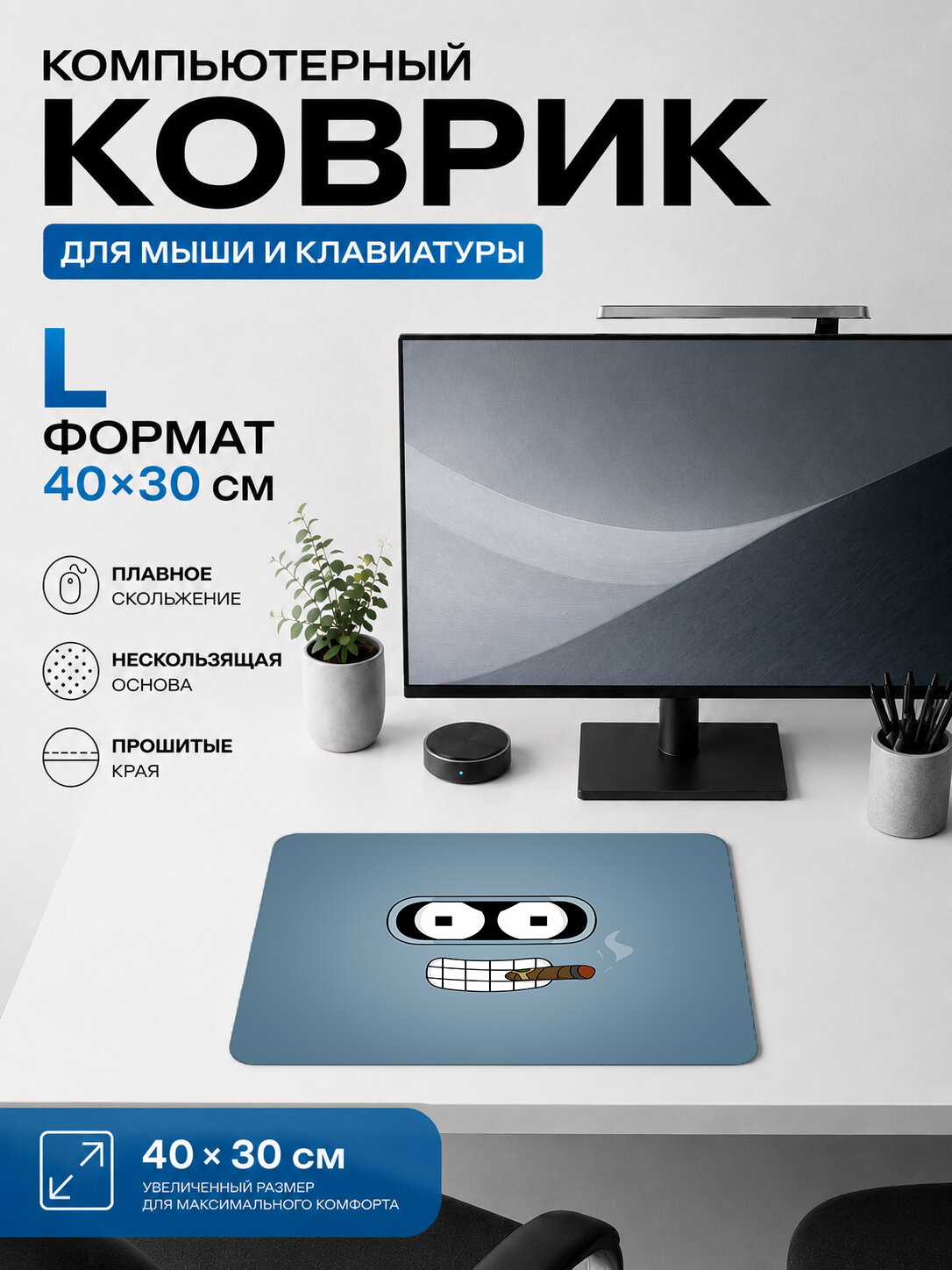 Игровой коврик для мыши 40×30 см Футурама / Futurama — Bender