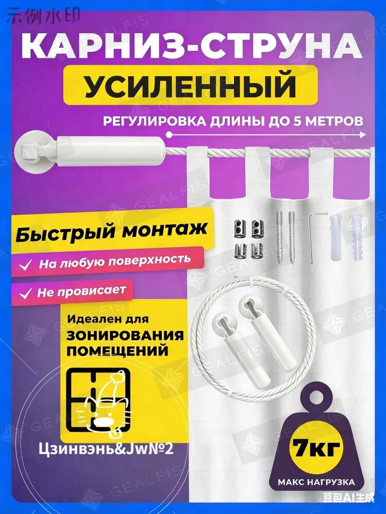 Карниз для штор струнный 1 ряд Гибкий