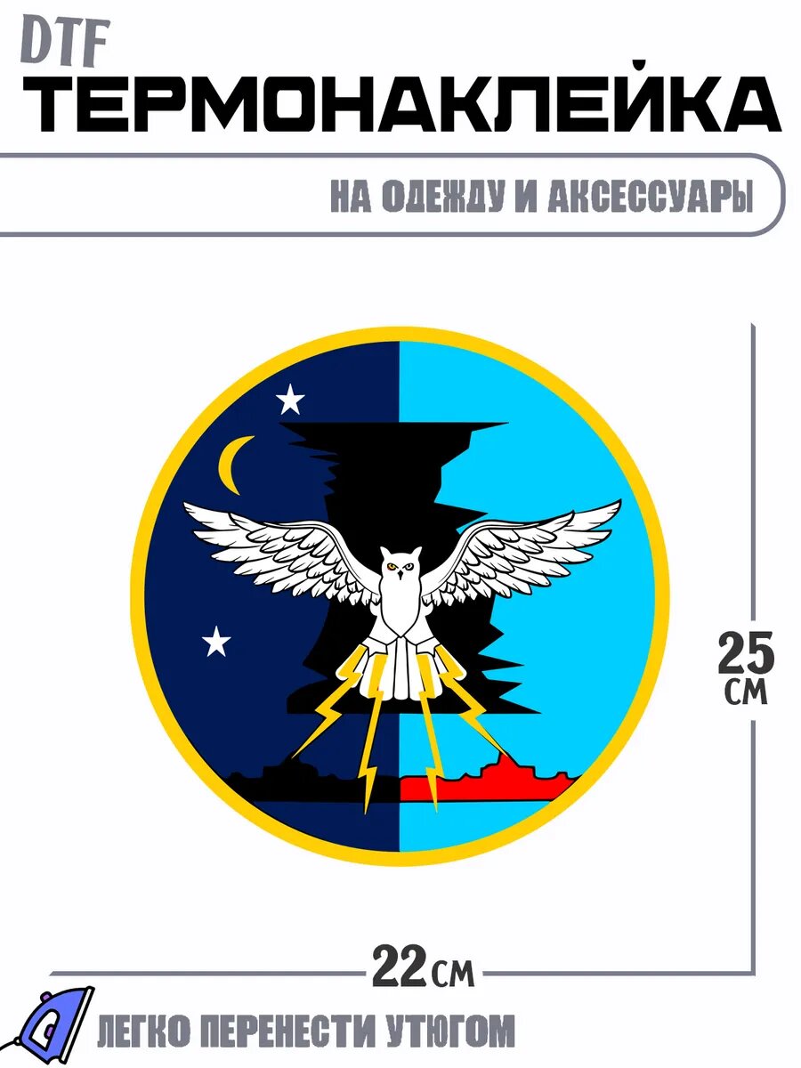 Термонаклейка сова