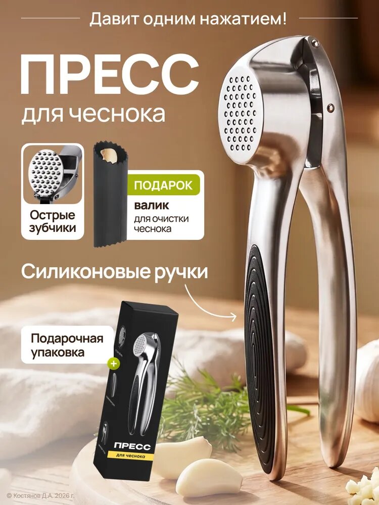 Чеснокодавилка пресс для чеснока BuonGusto Selection