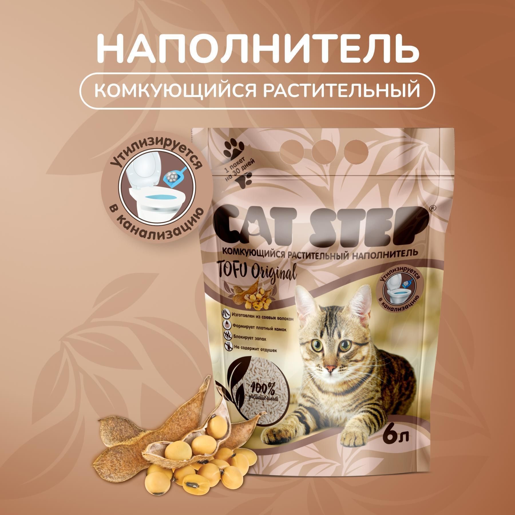 Наполнитель для лотков и клеток Cat step CAT STEP Tofu Original, 6 л