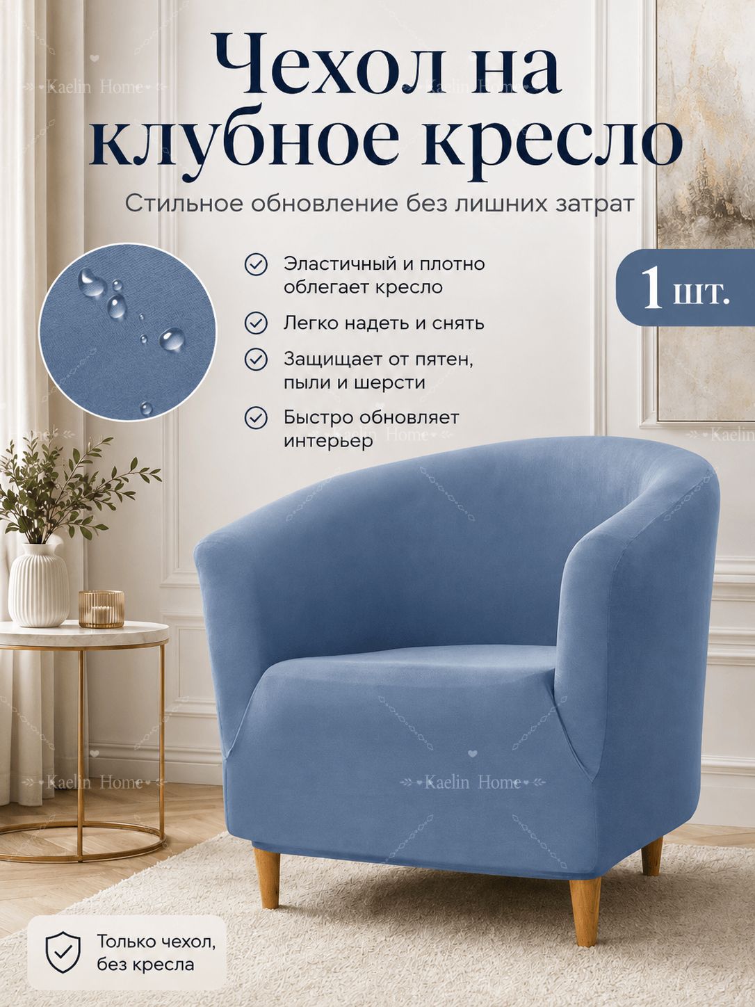 Чехол на мебель для кресла новогодний, на резинке геометрический светло-синий