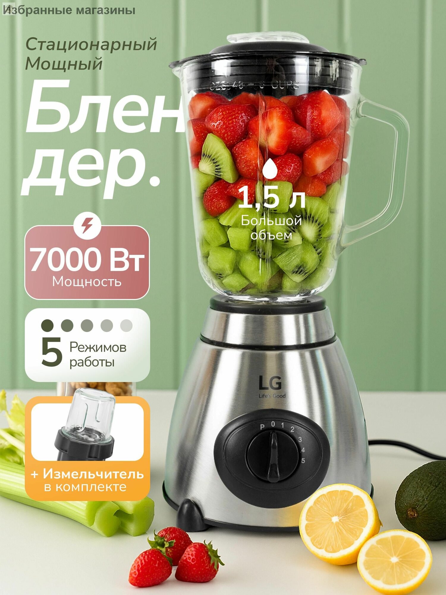 Стационарный блендер LG, хром, белый