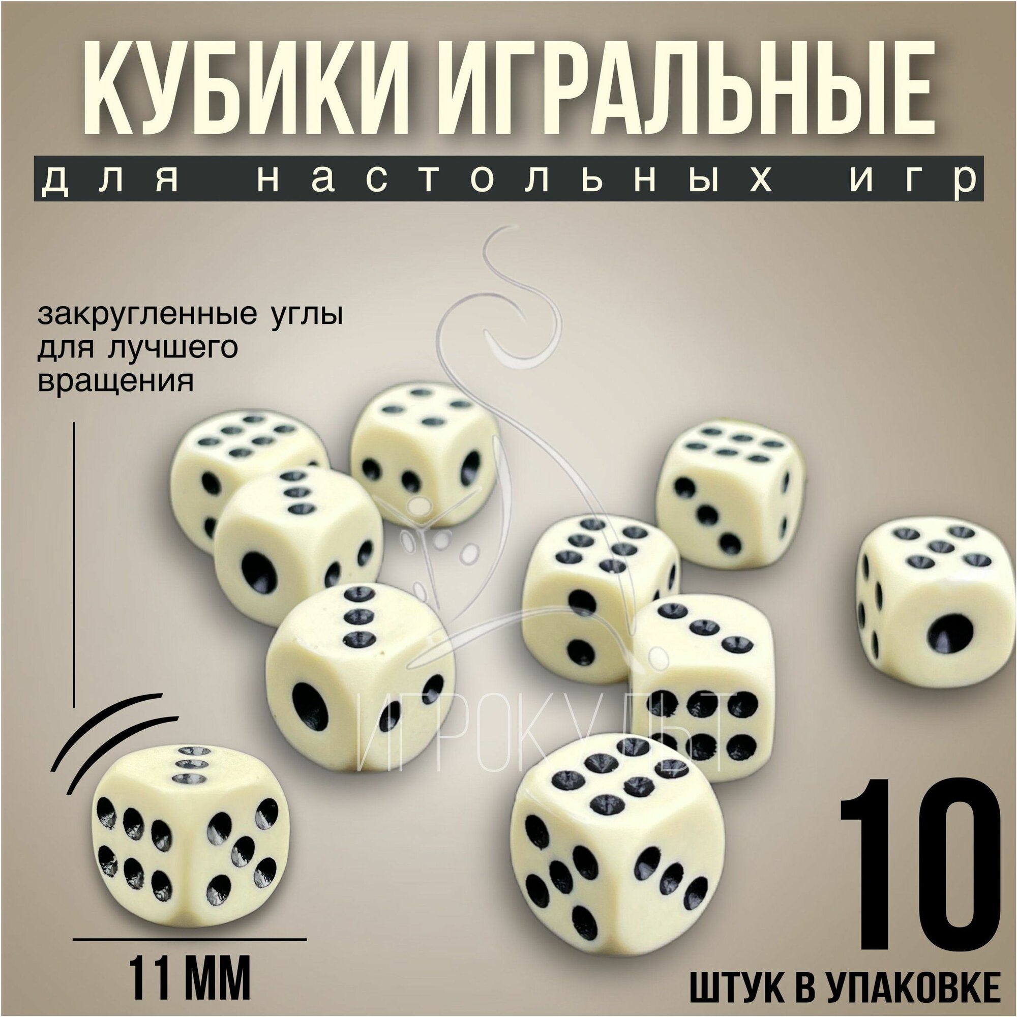 Игральные кости