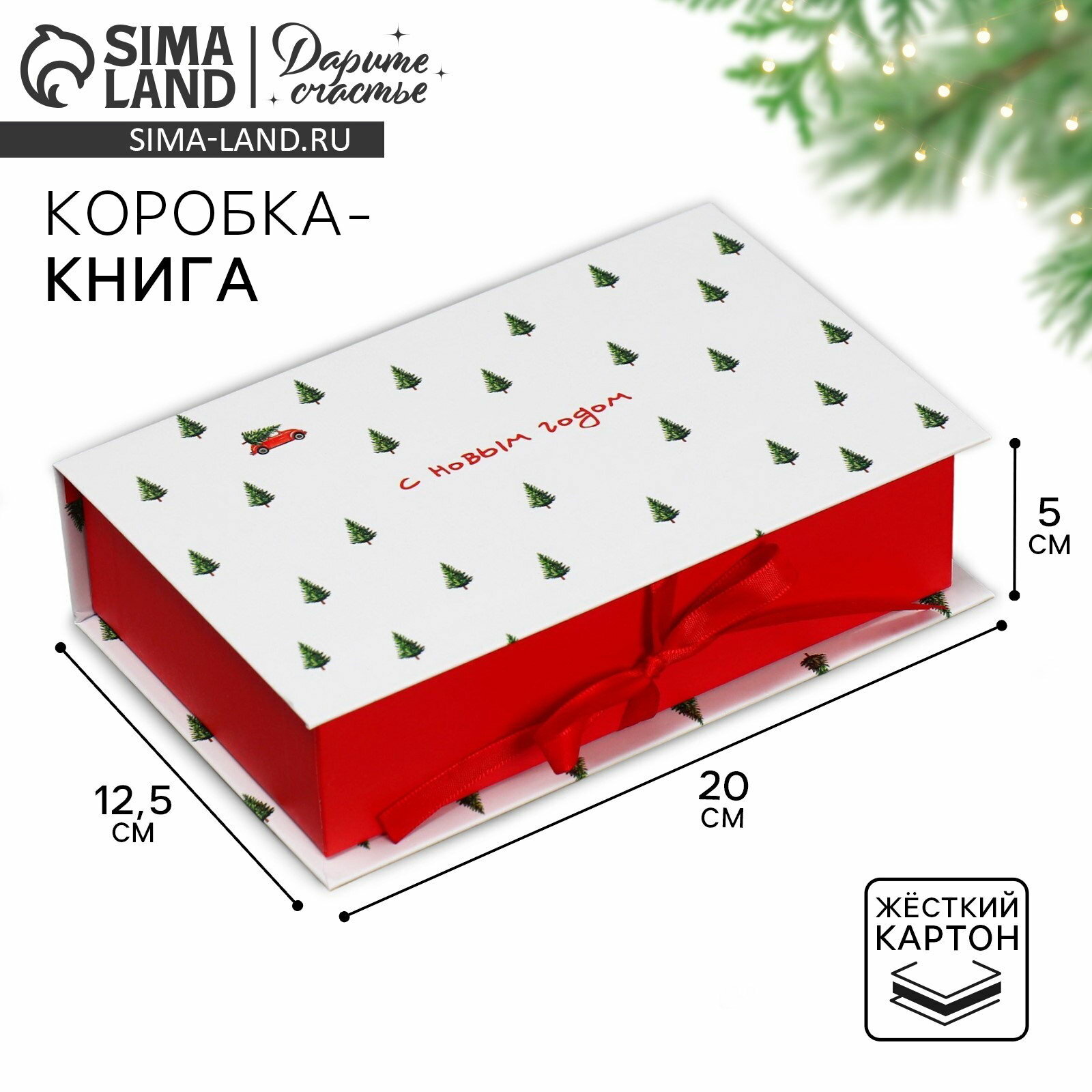 Коробка - книга "Волшебной сказки", 20x12.5x5 см, Новый год, тематика праздника: новый год