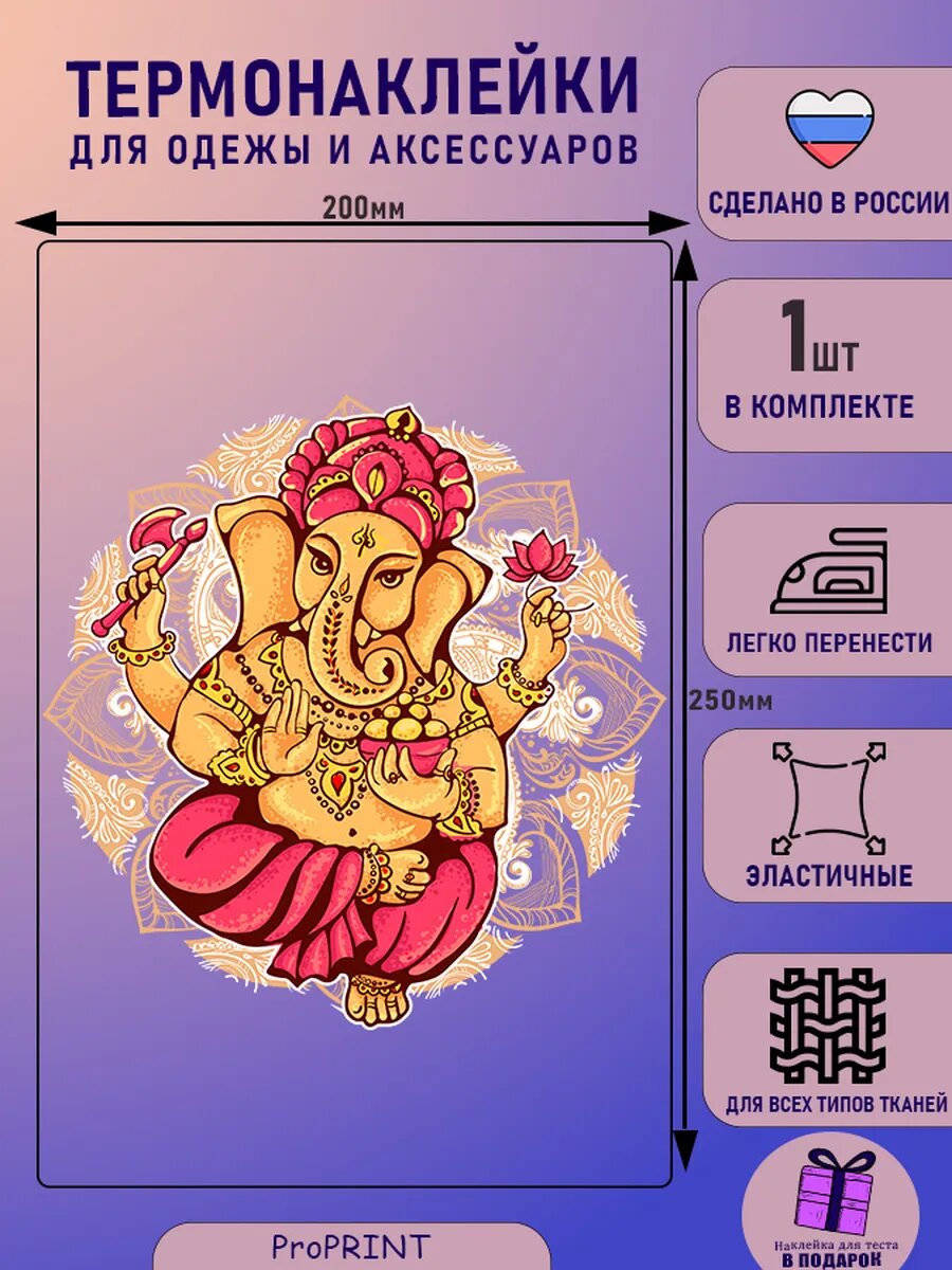 Термонаклейка на одежду