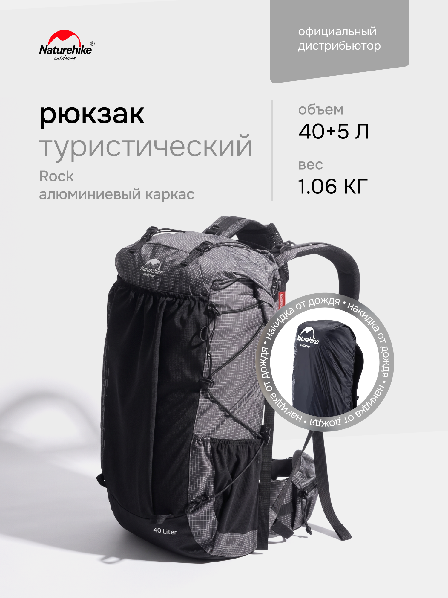Рюкзак туристический Naturehike Rock 45L / 40+5 литров, цвет Black / Hiking Backpack