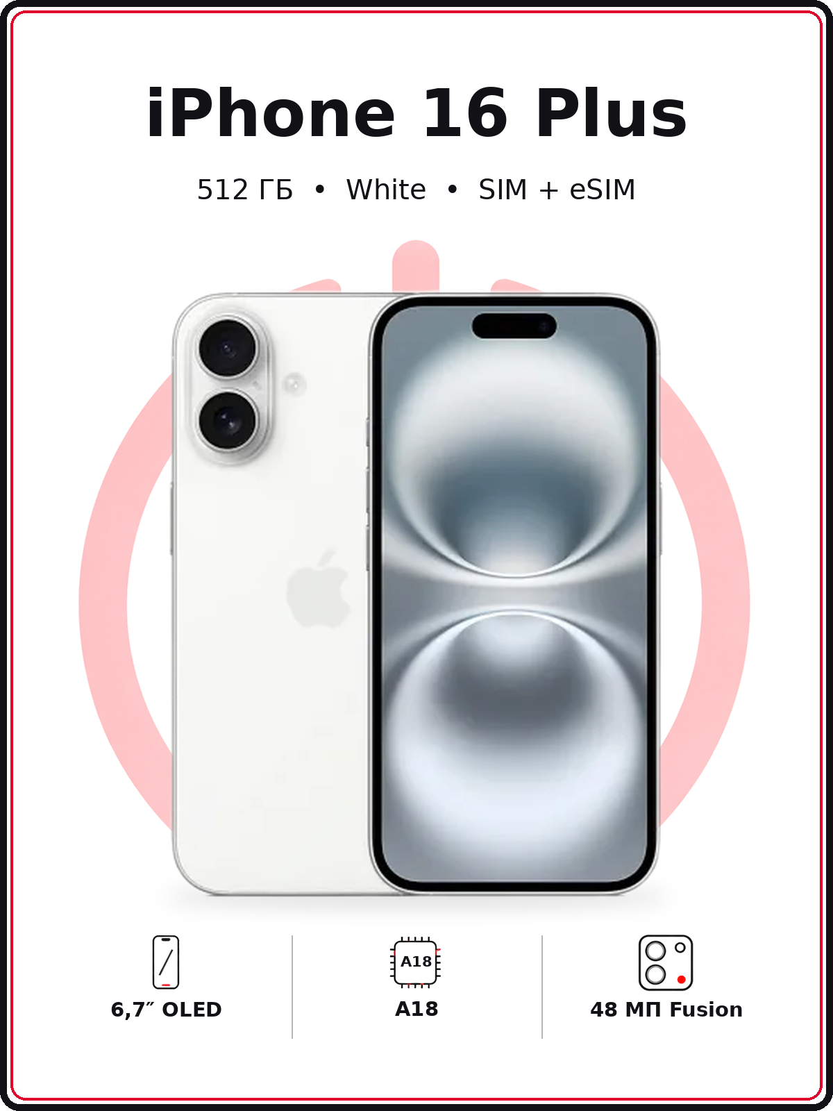 Смартфон Apple iPhone 16 Plus 512 ГБ, SIM + eSIM, 5G, OLED, White (белый)