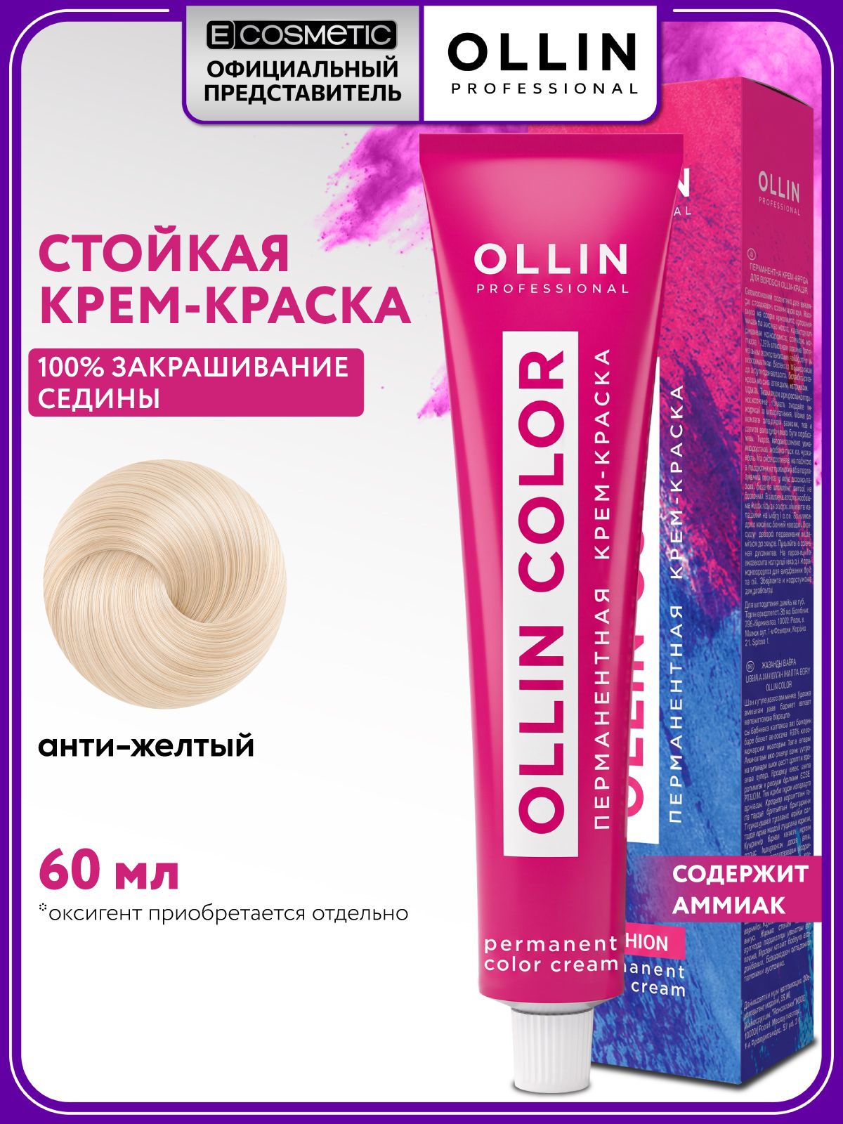 Краска для волос OLLIN PROFESSIONAL Ollin Color анти-желтый 60 мл