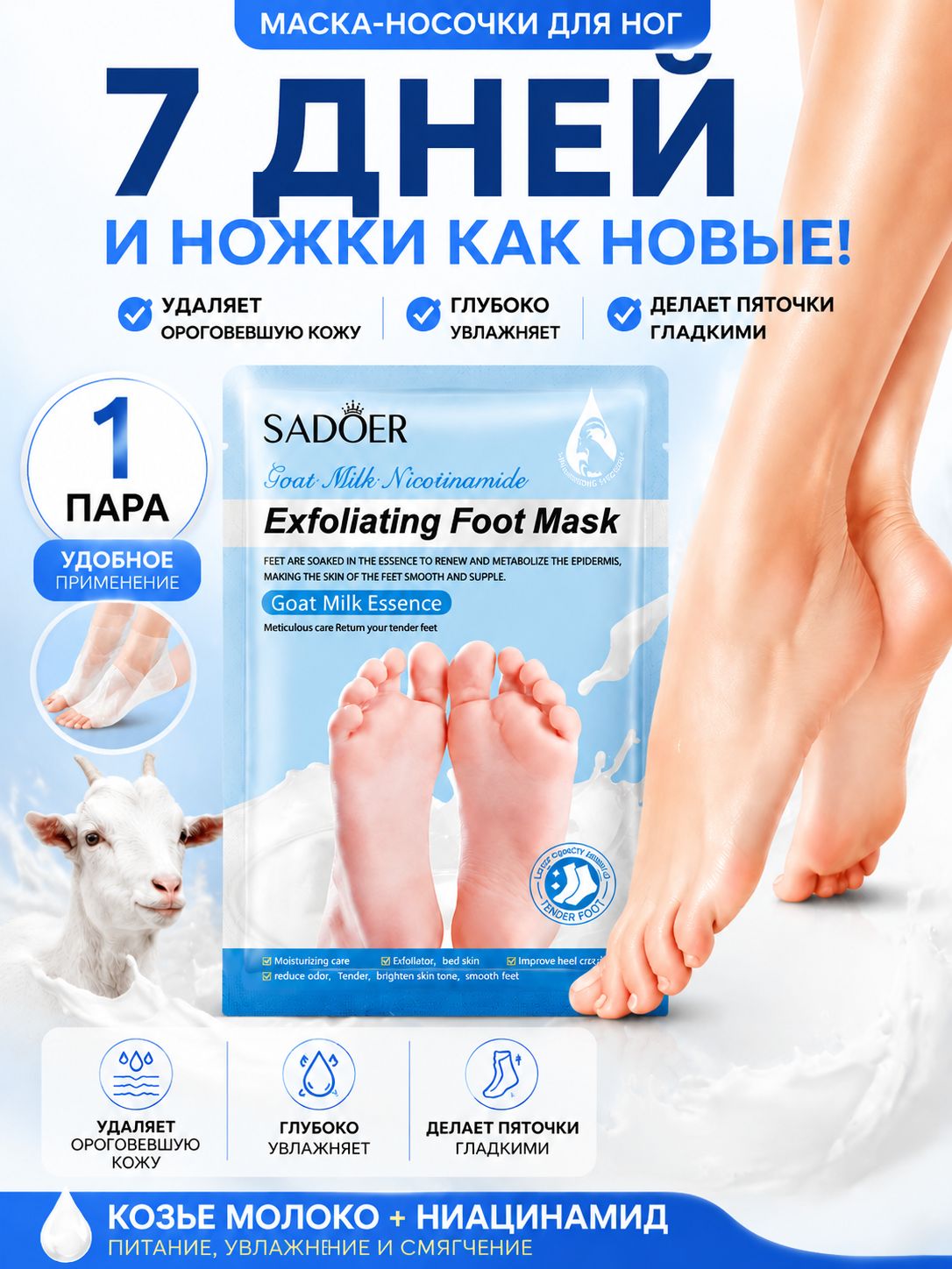 SADOER Лавандовая козье молоко Отшелушивающая отбеливающая маска для ног