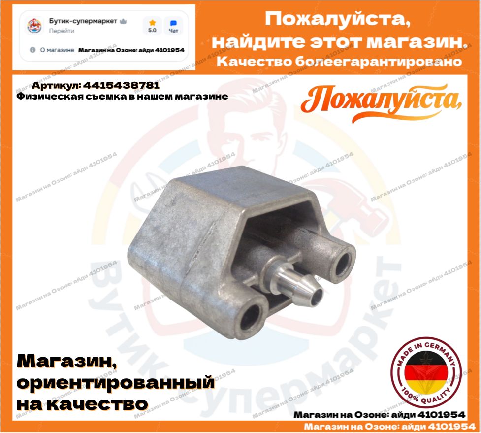 Фланец адаптер для тестирования Stihl MS170 MS180 MS210 MS230 MS250 FS55 О. Ригинал (арт:1118 850 4200)