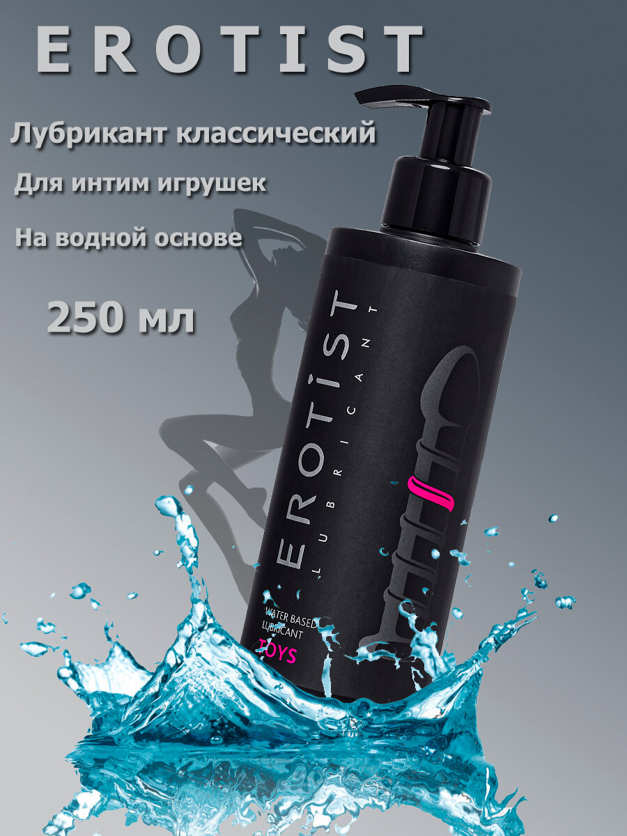 Лубрикант Erotist Toys, для игрушек, на водной основе, 250 мл