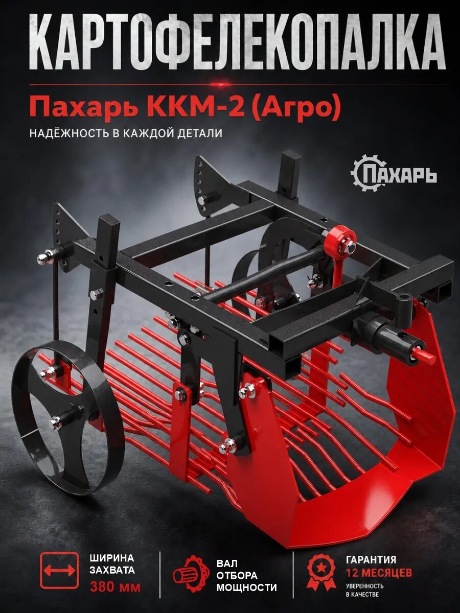 Картофелекопалка для мотоблока Агро вибрационная ККМ-2 0,2 га/ч