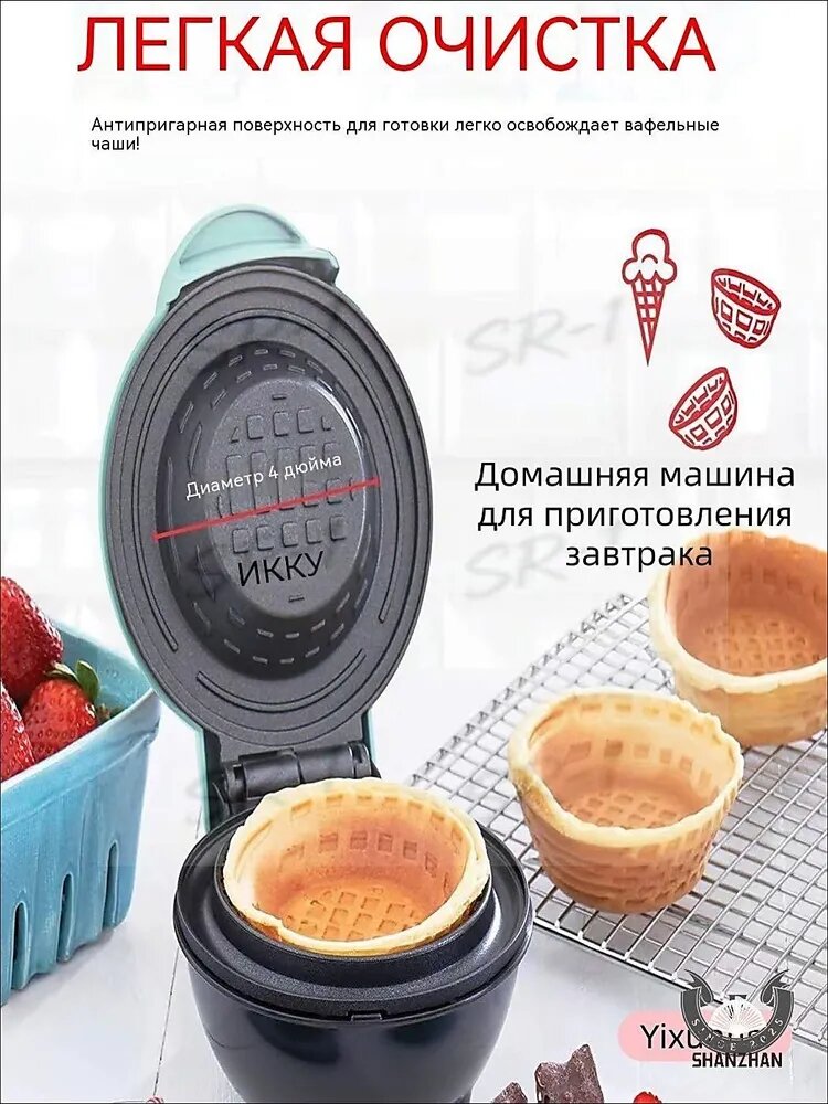 Домашняя машина для приготовления завтрака/мороженого