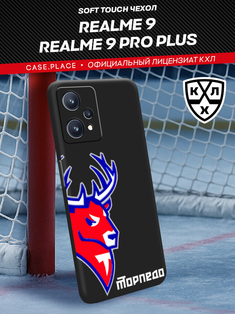 Чехол на Realme 9 4G/9 Pro+ 5G / Реалми 9 4G/9 Pro+ 5G с принтом "КХЛ Пол оленя"