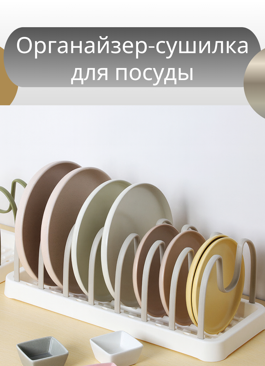Органайзер кухонный подставка для крышек и тарелок в шкаф сушилка