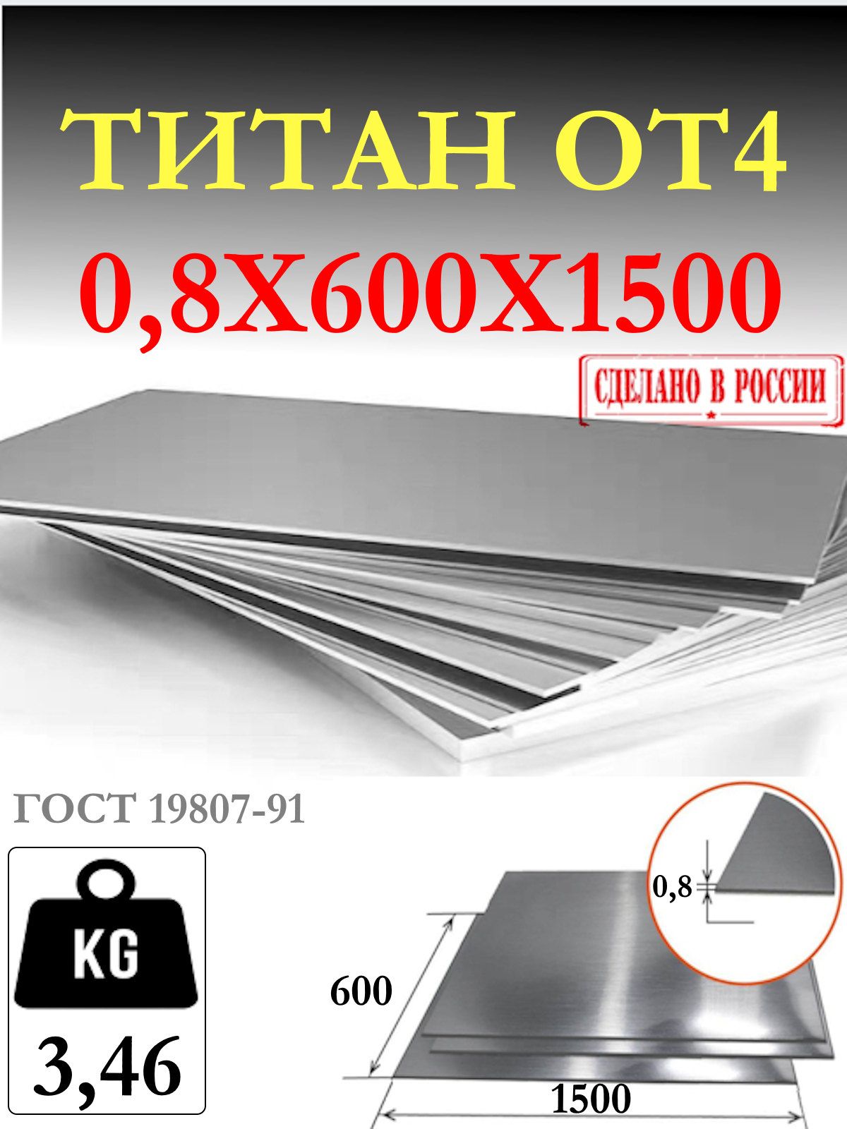 Лист титановый ОТ4 0,8х600х1500