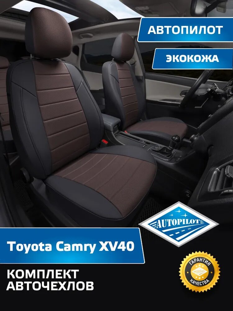 Авточехлы Автопилот Экокожа Toyota Camry XV40 Sd седан с 06-11г. (Тойота Камри 40) Черный + Шоколад