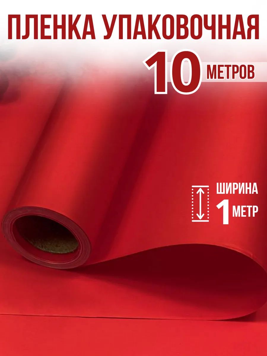 Пленка упаковочная новогодняя 10 м. ширина 1 метр