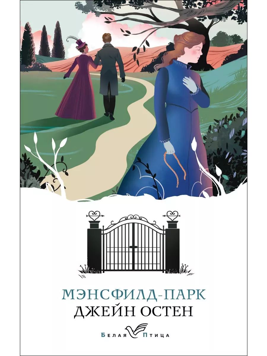 Мэнсфилд-парк
