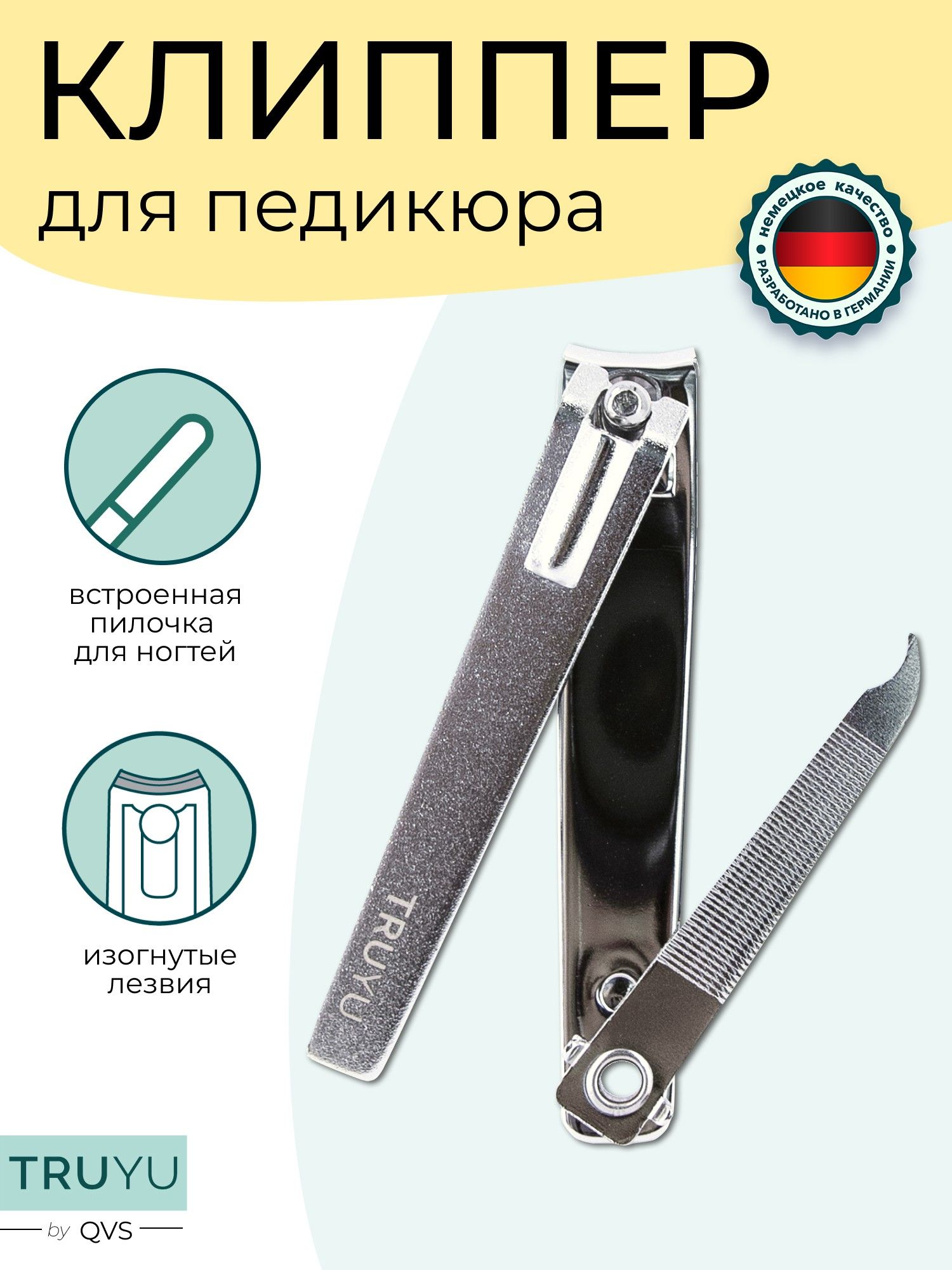Клиппер для педикюра. TRUYU by QVS