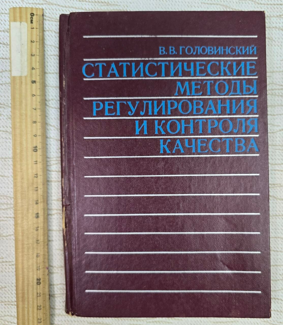 Статистические методы регулирования и контроля качества