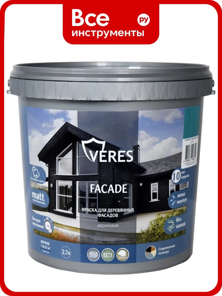 Краска для деревянных фасадов VERES facade, акриловая, матовая, 2.7 л, голубой туман 256910