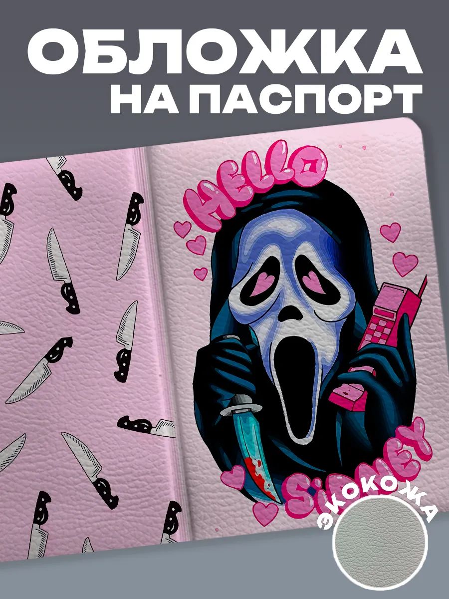 Обложка для паспорта