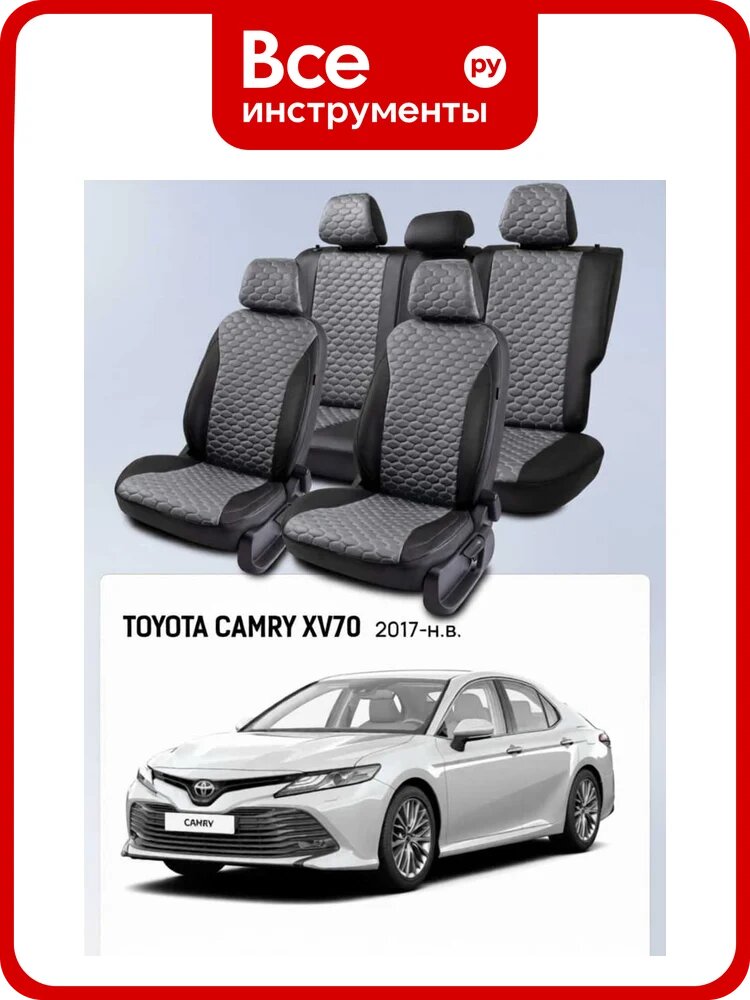 Чехлы PSV Toyota Camry XV70 2017-> черно-серый (Loto) Статус 139695