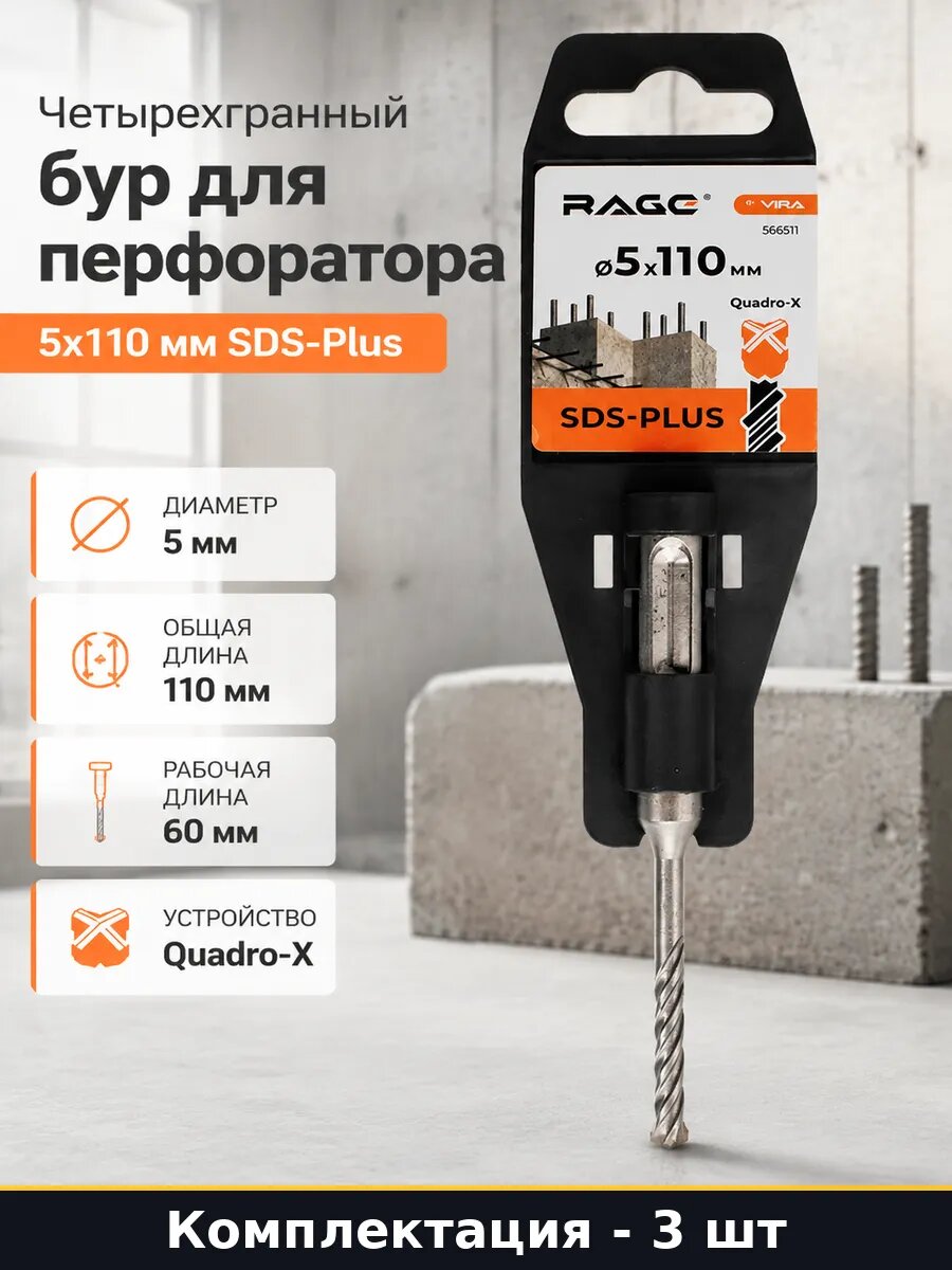Сверло для перфоратора sds plus 5х110 мм, 3 шт, по бетону