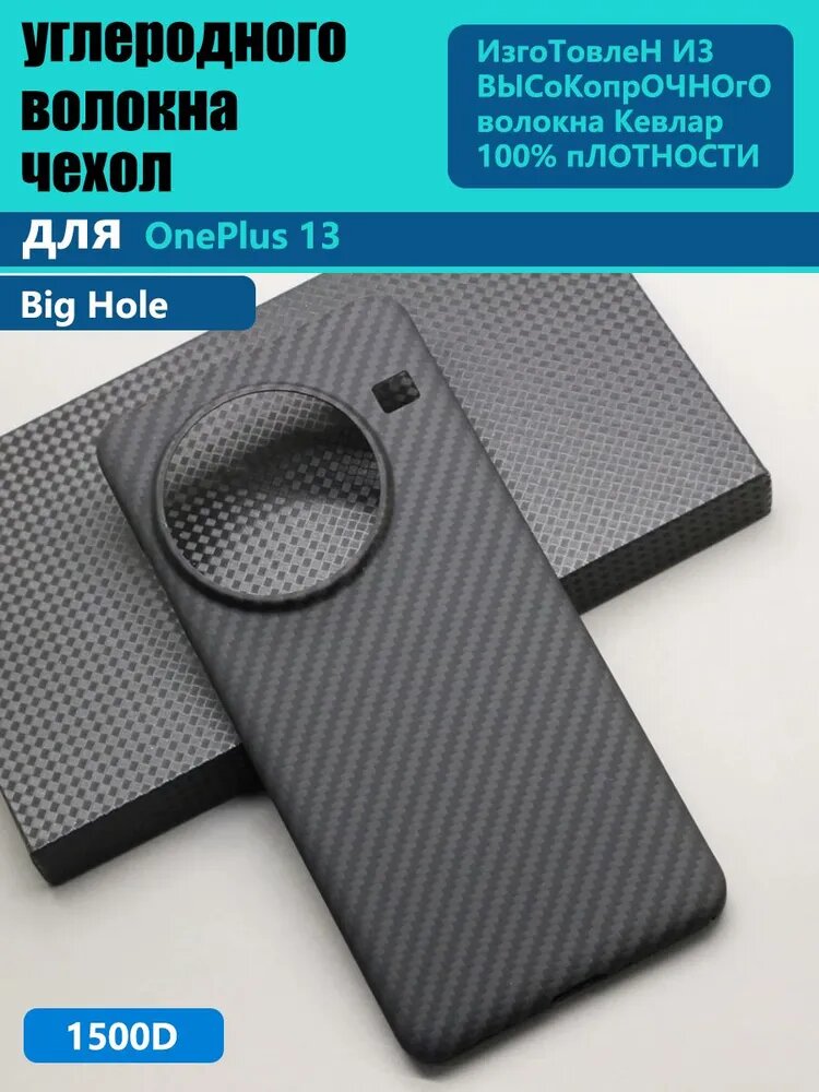 1500D арамидного волокна чехол из настоящего углеродного волокна для OnePlus 13, ультратонкий противоударный тонкий жесткий бронированный чехол на заднюю панель