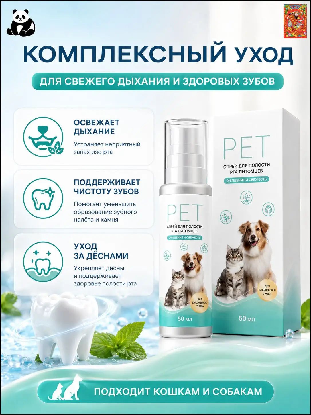 Зубная паста для собак и кошек, Китай, 180 г, без рецепта, картонная коробка, уход за полостью рта