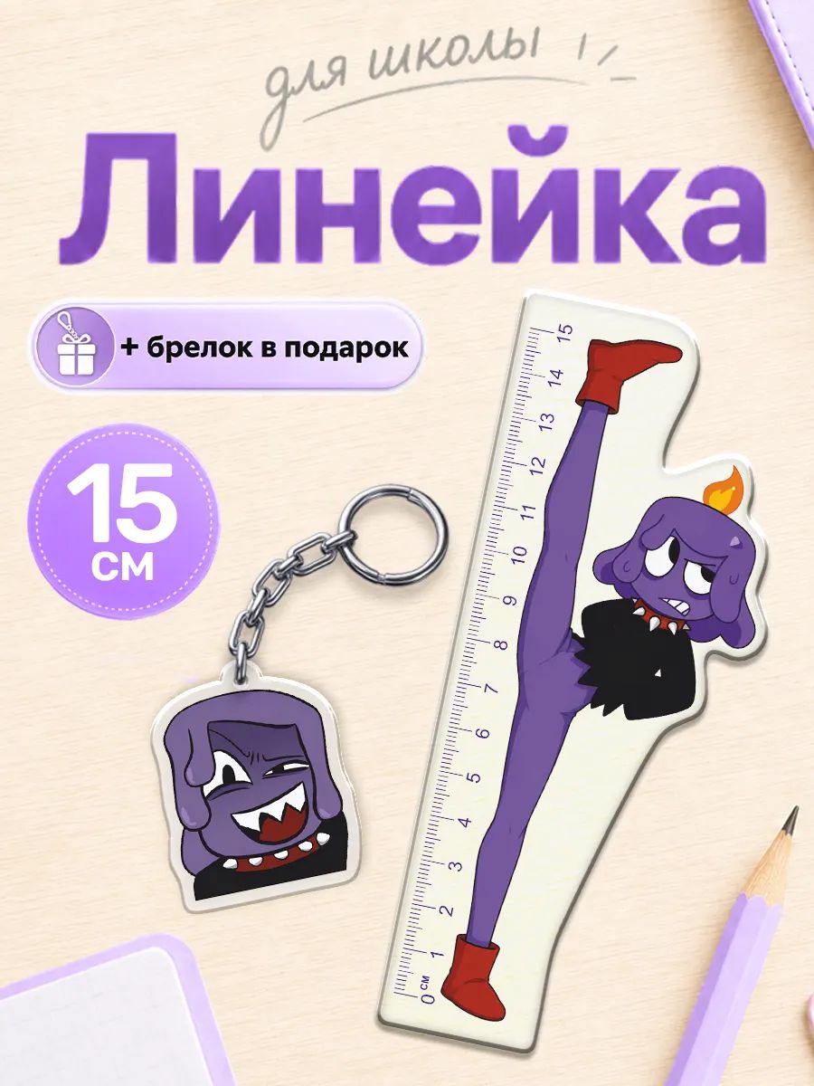Канцелярия для школы линейка 15 см Мир Денди Ваксвелл